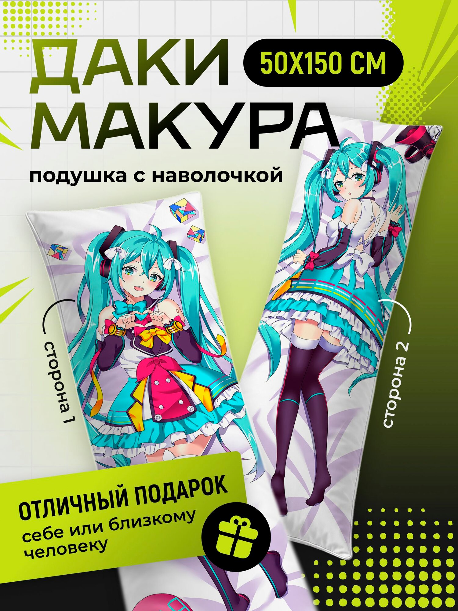 Подушка Дакимакура аниме - Вокалоид (Vocaloid) Хацунэ Мику