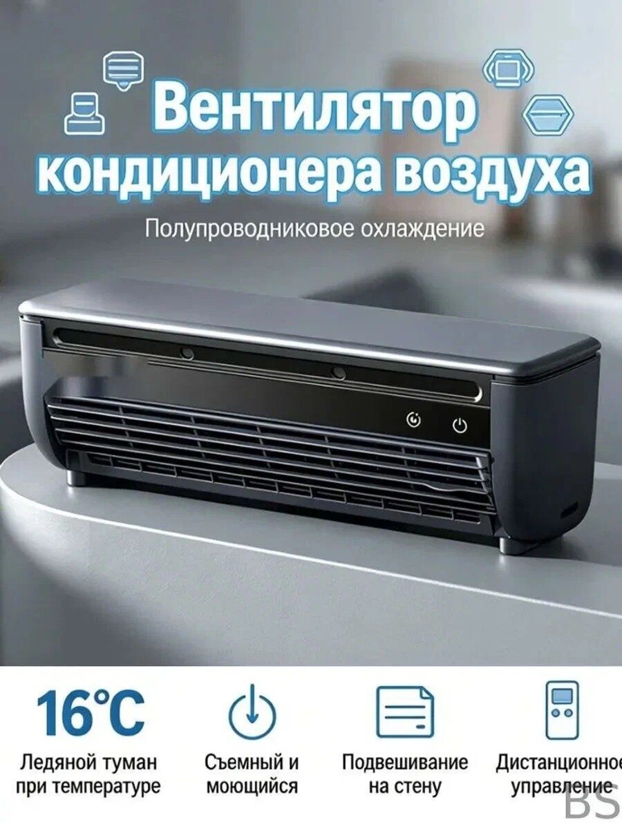 Портативный кондиционер для кухни с охлаждением и увлажнением, белый