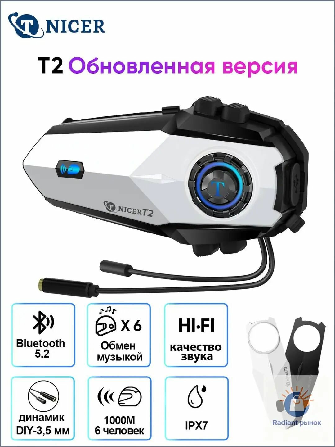 Мотогарнитура /Гарнитура для шлема, TNICER T2, 5.2, для закрытого/открытого шлемов на 6 собеседников, Подавление шума CVC.