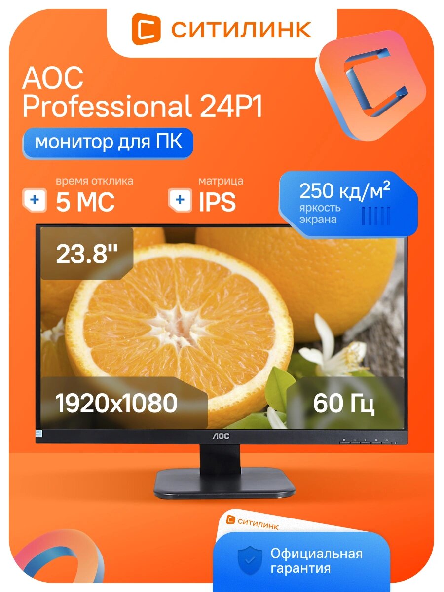 23.8 Монитор AOC Professional 24P1(00/01) 23.8 IPS 60 Гц 1xHDMI 1xDP