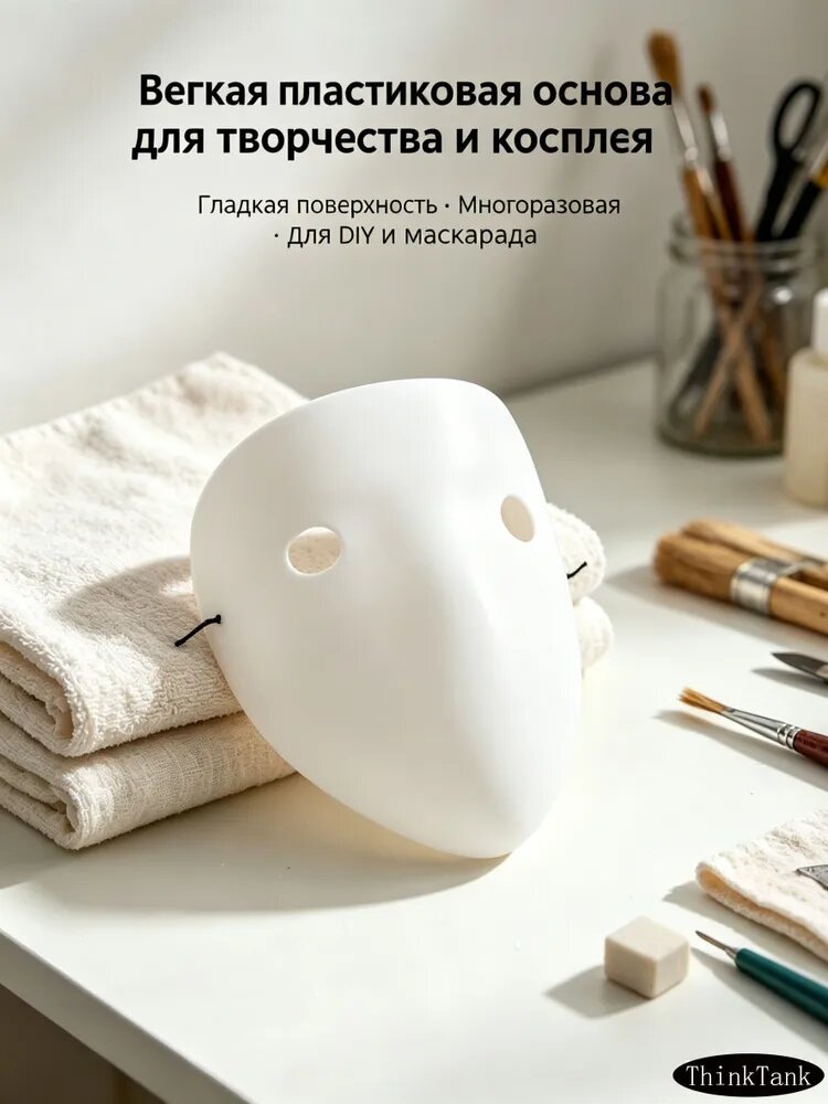 Белая пластиковая маска-бюллет для росписи с прорезями для глаз, для вечеринки