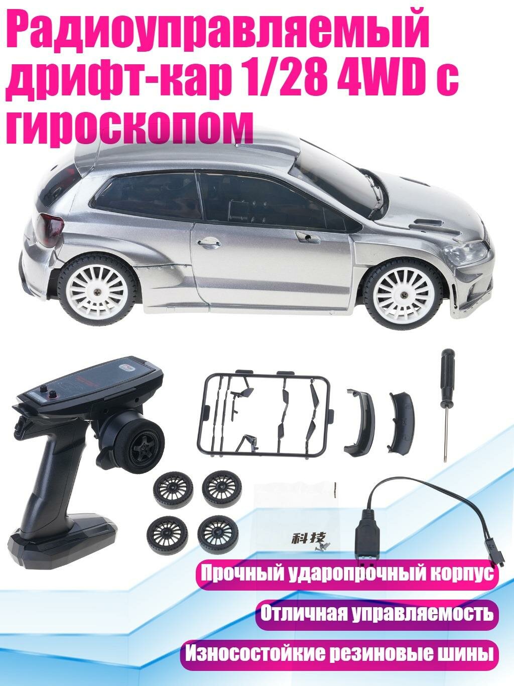Радиоуправляемый дрифт-кар 1/28 4WD с гироскопом