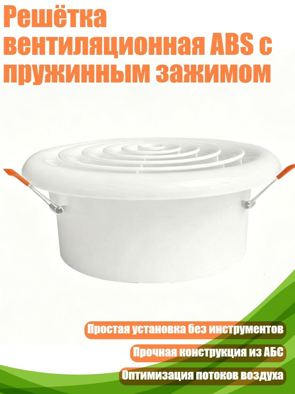 Решётка вентиляционная ABS с пружинным зажимом, 3 - 2