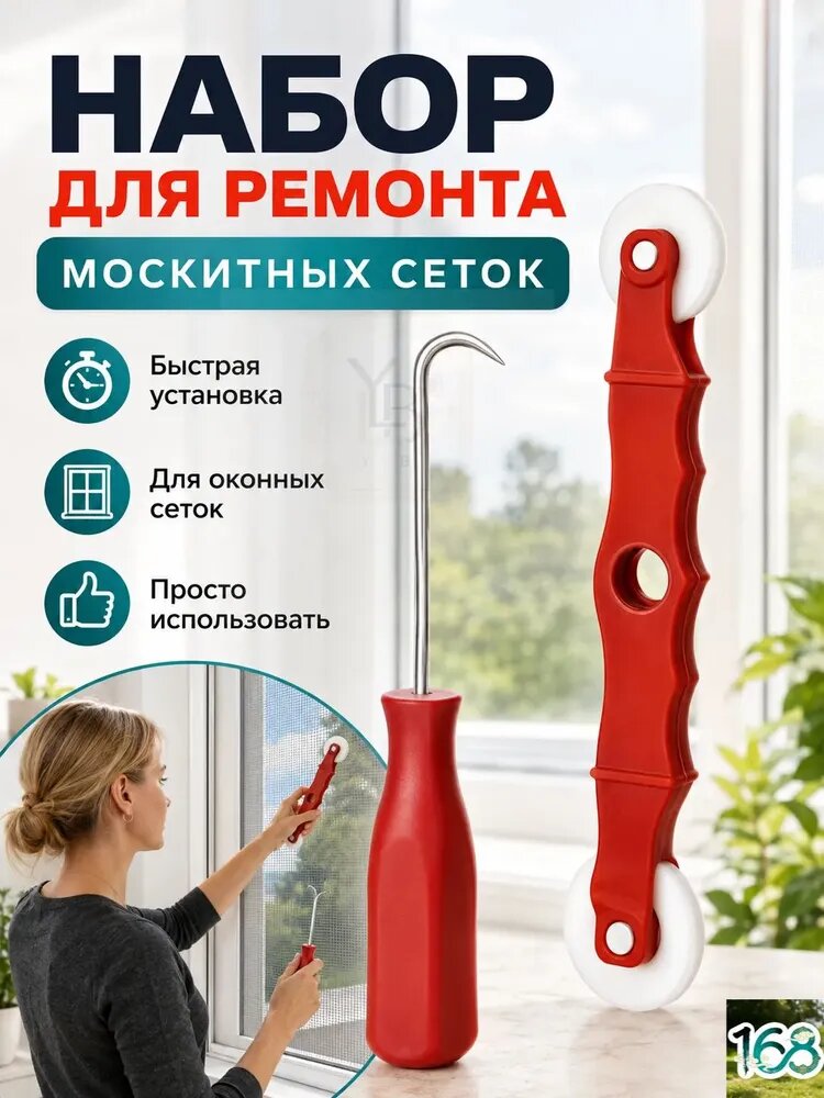 Эксклюзивный ролик с крюкомотверткой для монтажа сеточного шнура