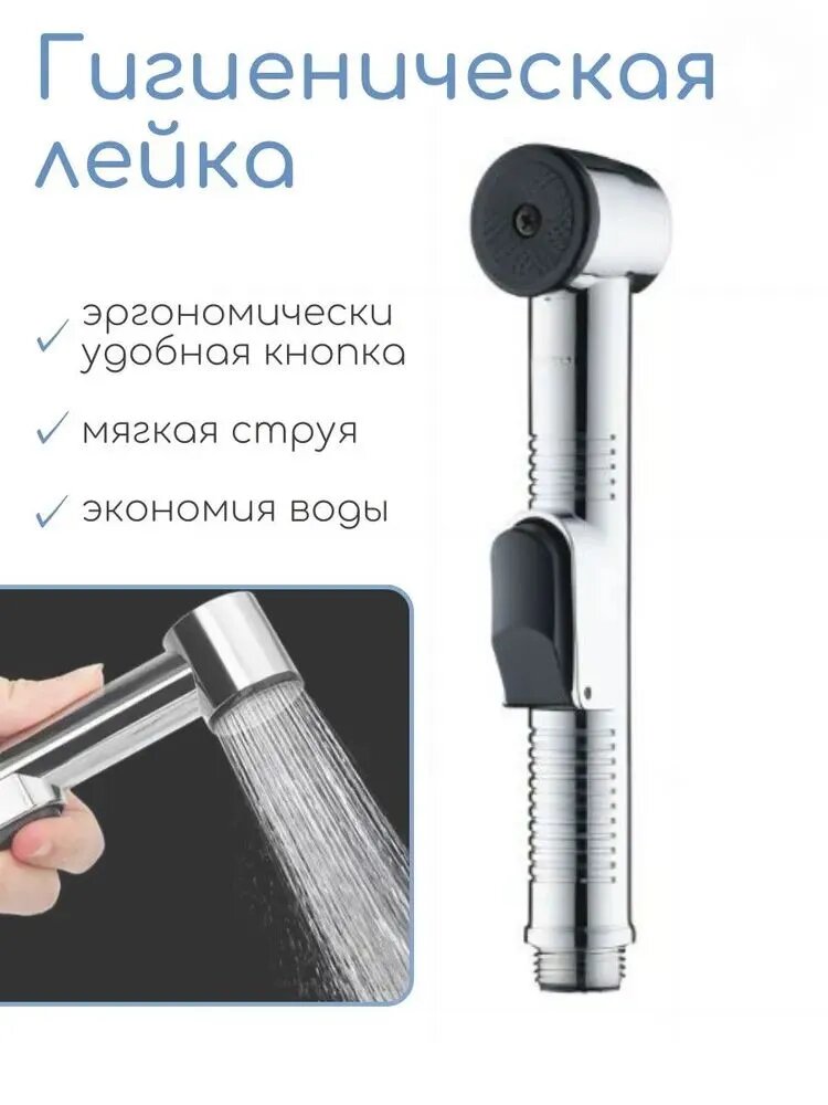 Гигиенический душ лейка для унитаза мягкая струя