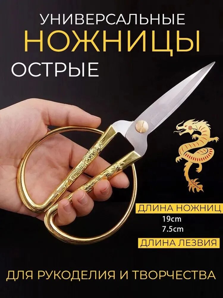 НожницыРаскройные 19 см, 1 шт.
