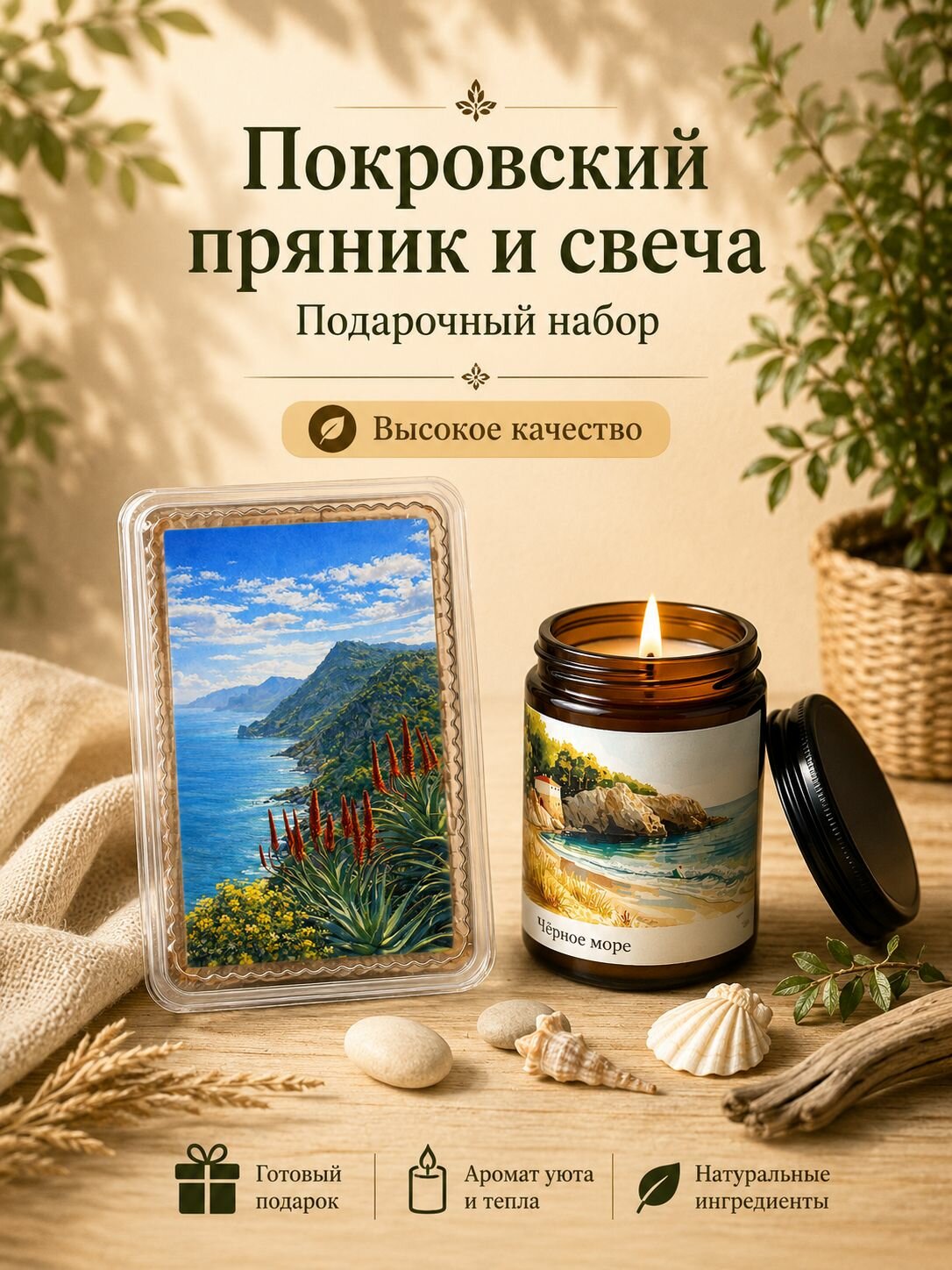 Подарочный набор: покровский пряник 140 гр и ароматическая свеча 190 гр