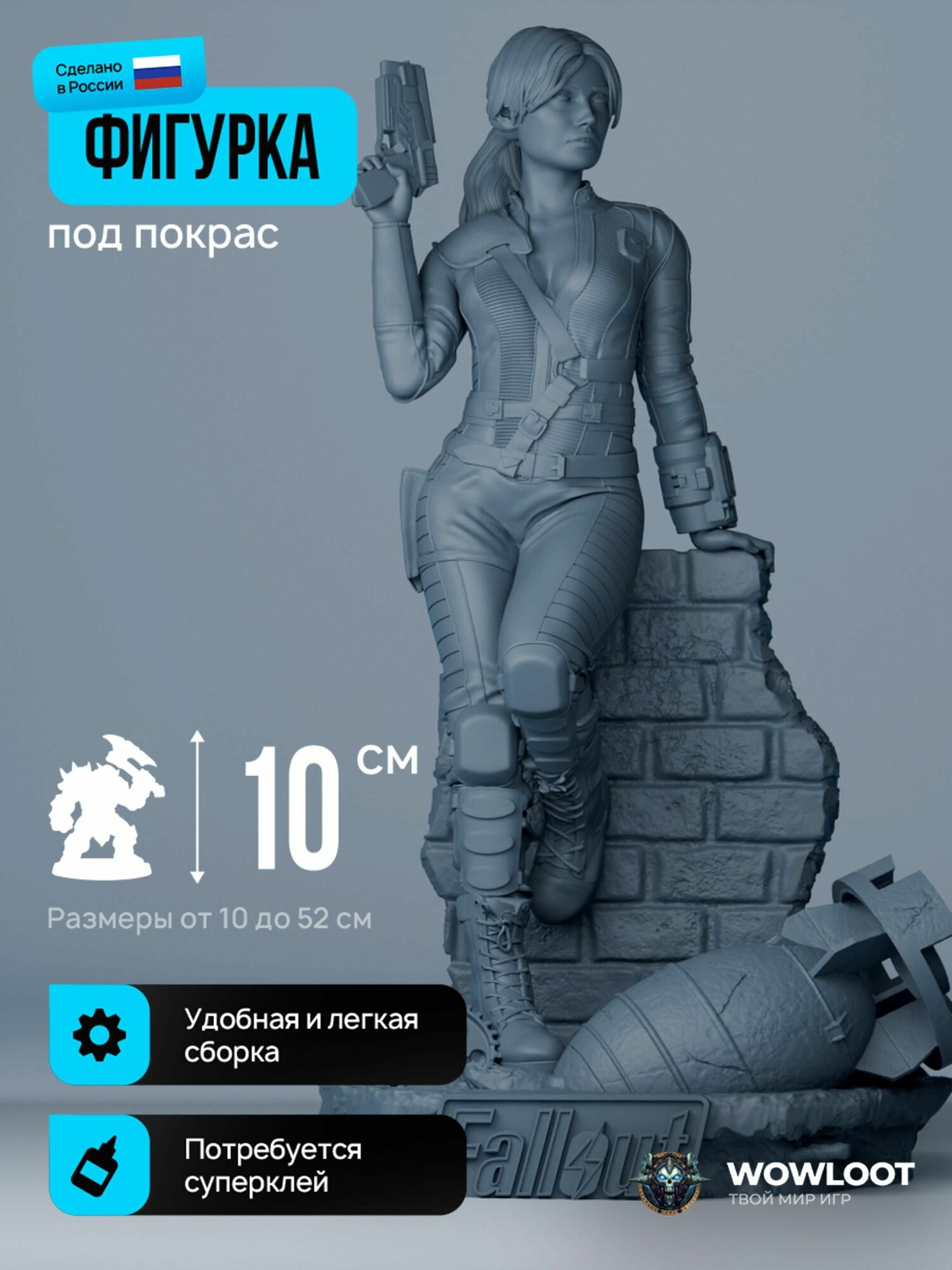 Фигурка Фаллаут Люси Маклин 10 см (Lucy MacLean Fallout) для покраски