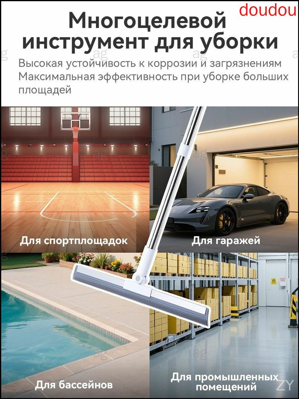 Водосгон для пола — фото 1