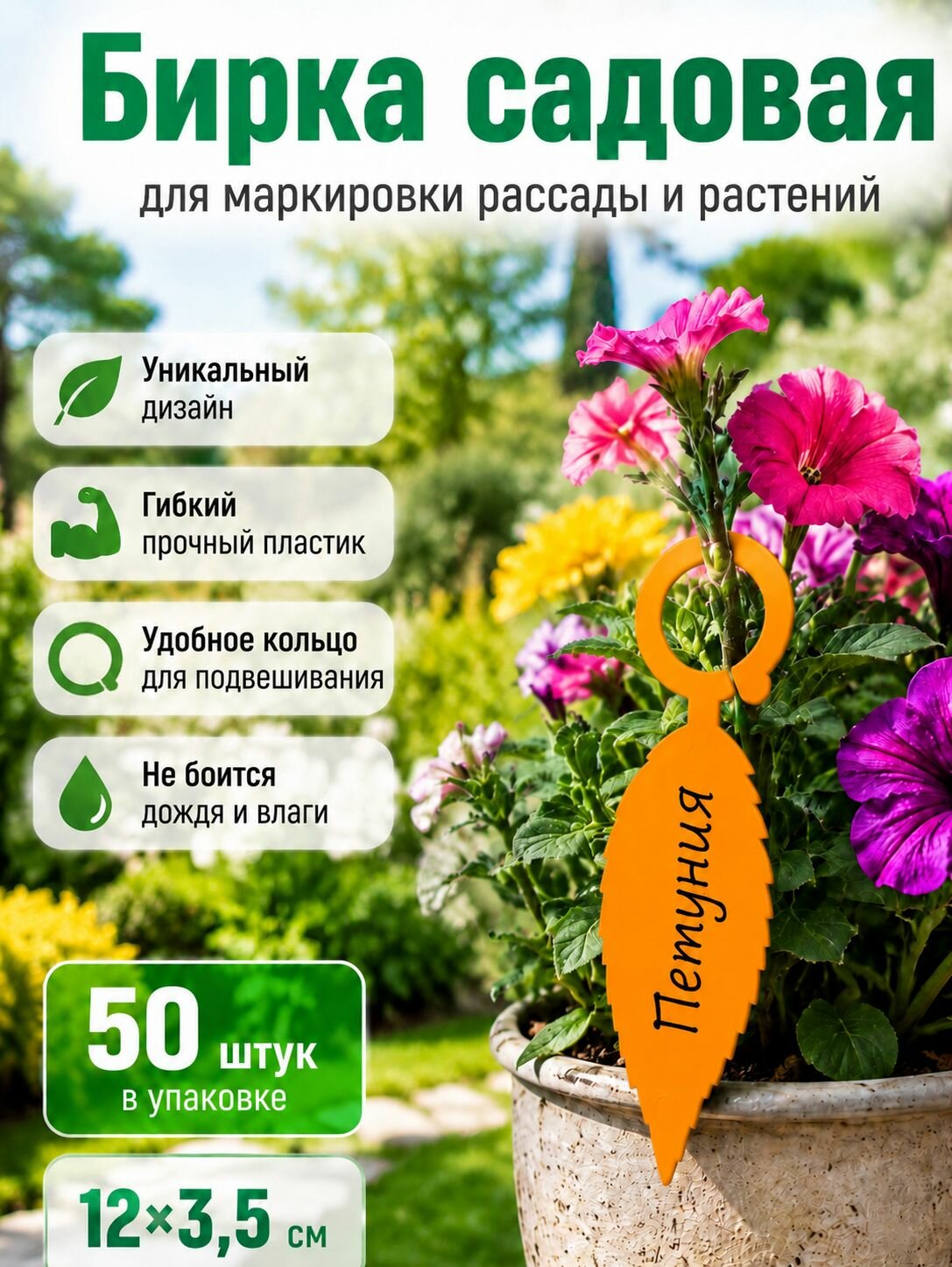 Бирки садовые, таблички для маркировки рассады и растений. 50шт, цвет оранжевый