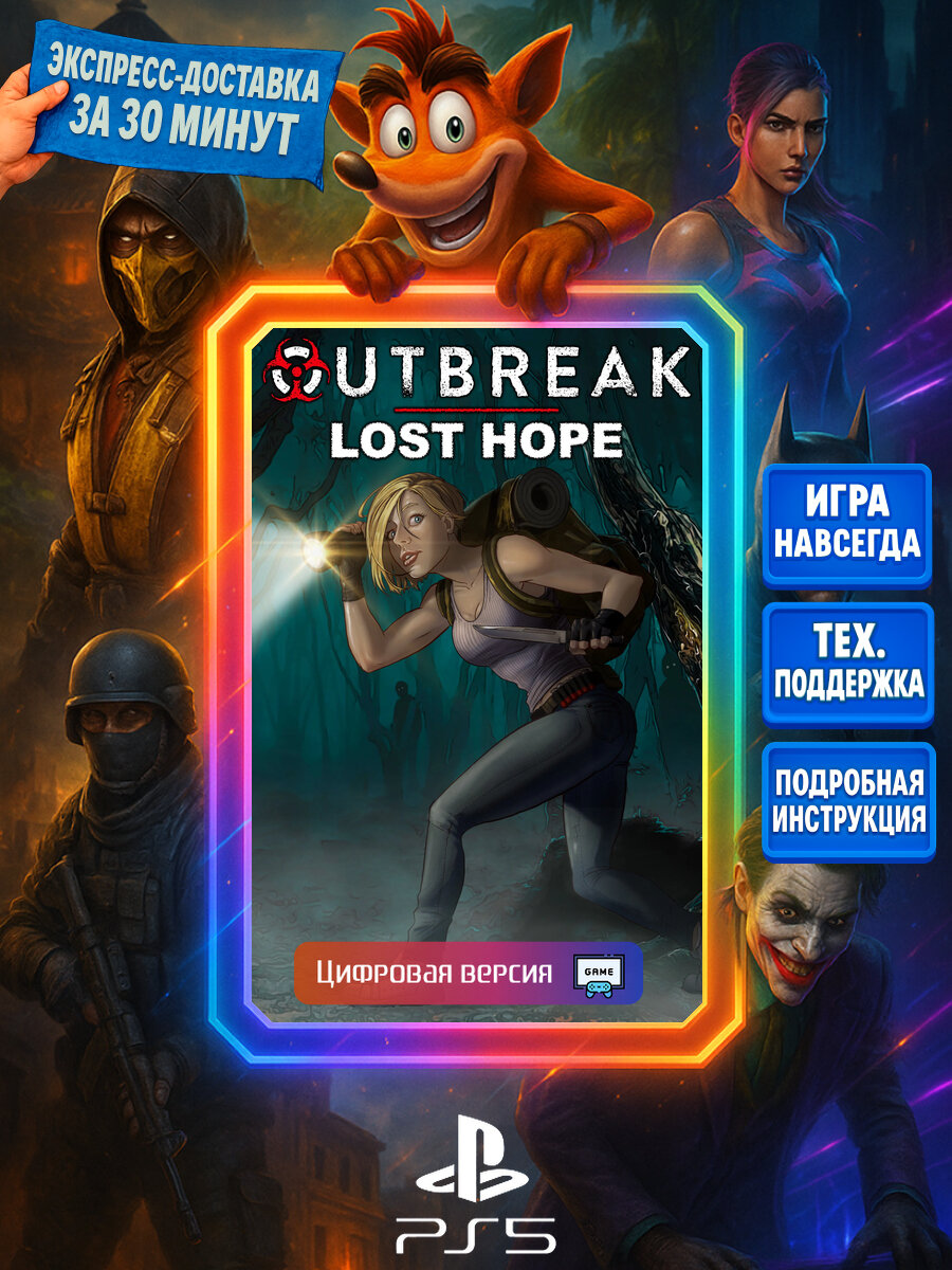 Outbreak: Lost Hope PS5 | Моментальная доставка | Английский язык | Ужасы