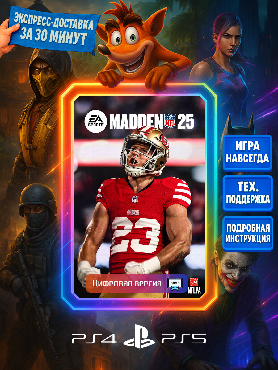 EA SPORTS Madden NFL 25 PS4/PS5 | Моментальная доставка | Английский язык | Спорт