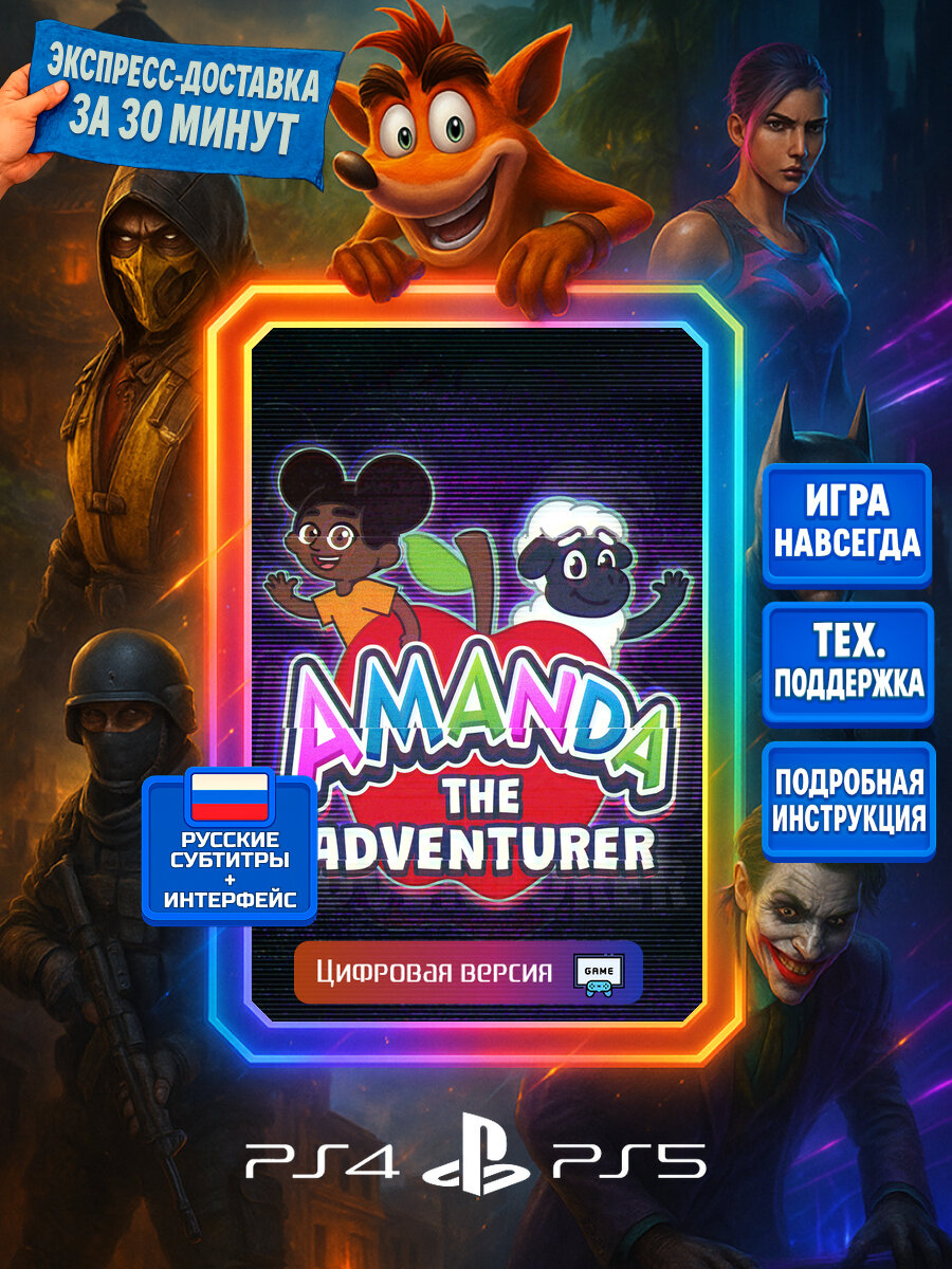 Amanda the Adventurer PS4/PS5 | Моментальная доставка | Русские субтитры и интерфейс | Ужасы