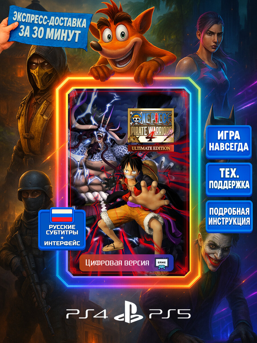 ONE PIECE: PIRATE WARRIORS 4 Ult. Ed. PS4/PS5 | Моментальная доставка | Русские субтитры и интерфейс | Приключения