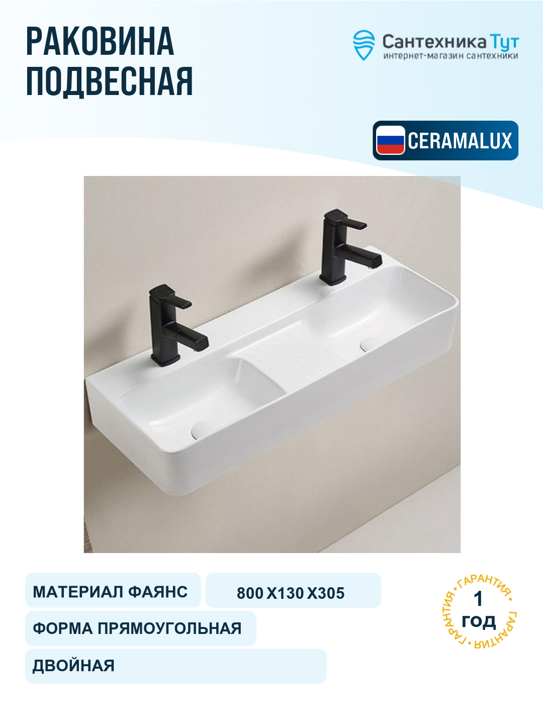 Раковина CeramaLux 80 78694 фаянс подвесная 80 Россия, современный стиль