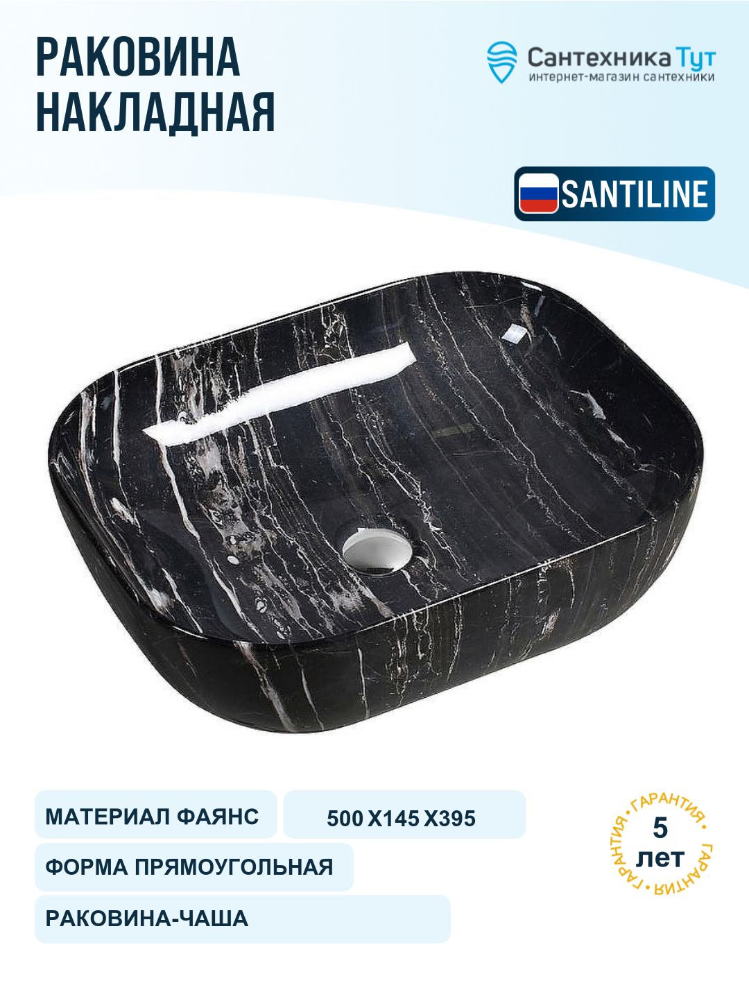 Раковина-чаша SantiLine 50 SL-7029 Черный мрамор фаянс накладная 50