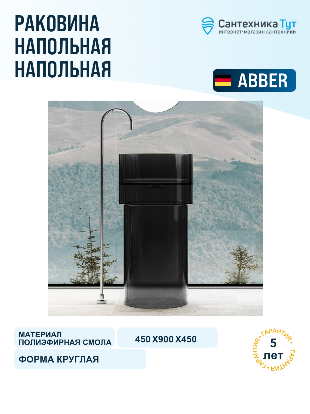 Раковина Abber Kristall 45 AT2701Onyx Черная полиэфирная смола напольный 45 Германия