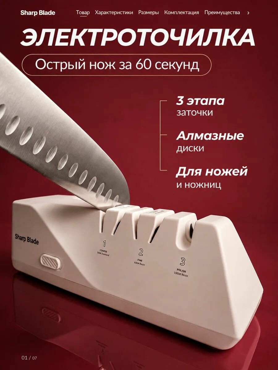 Электроточилка для ножей алмазная, 3 этапа, 220 В