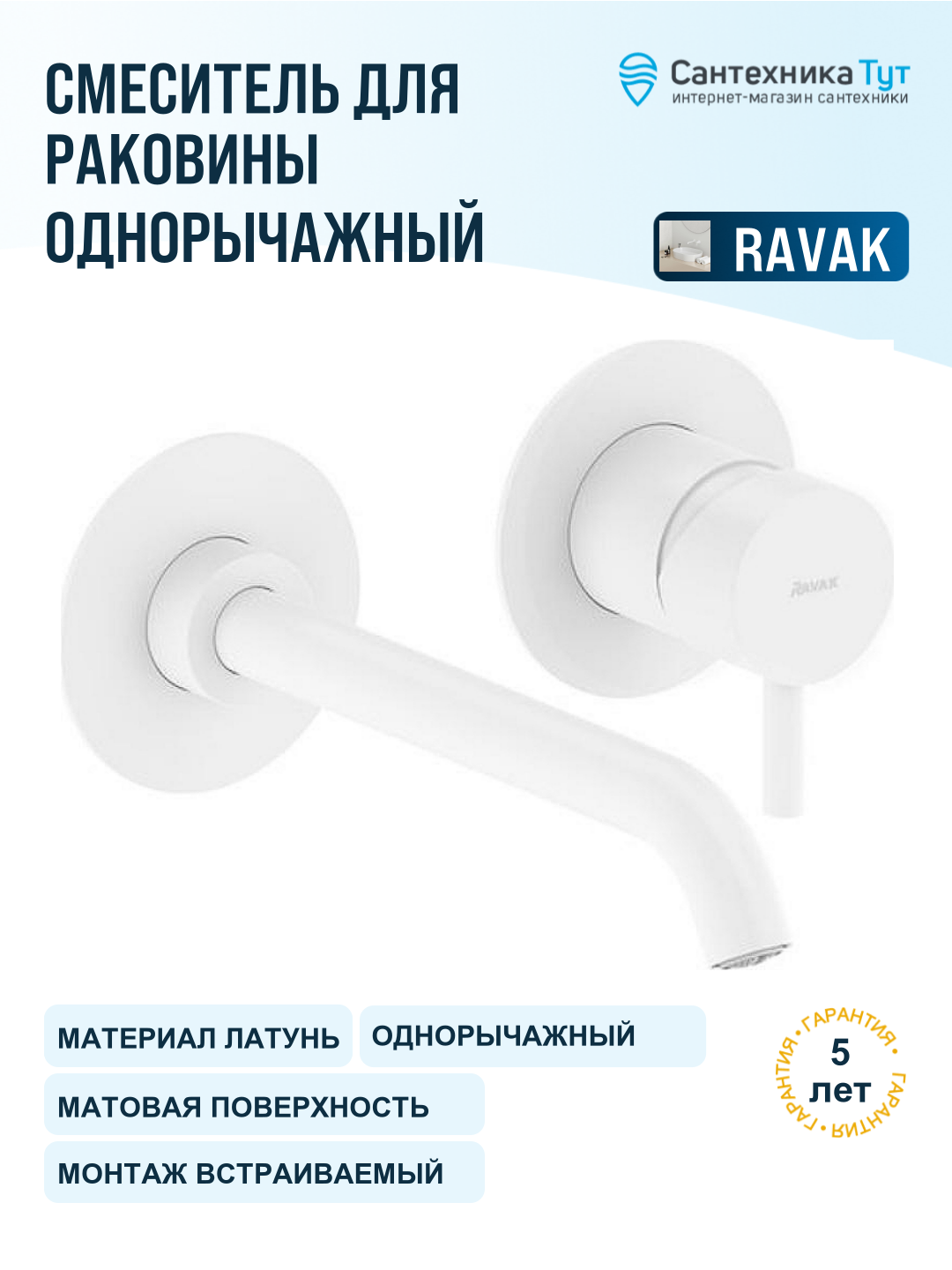 Смеситель для раковины Ravak Espirit ES 019.10WV. O1 X070241 Белый вельвет