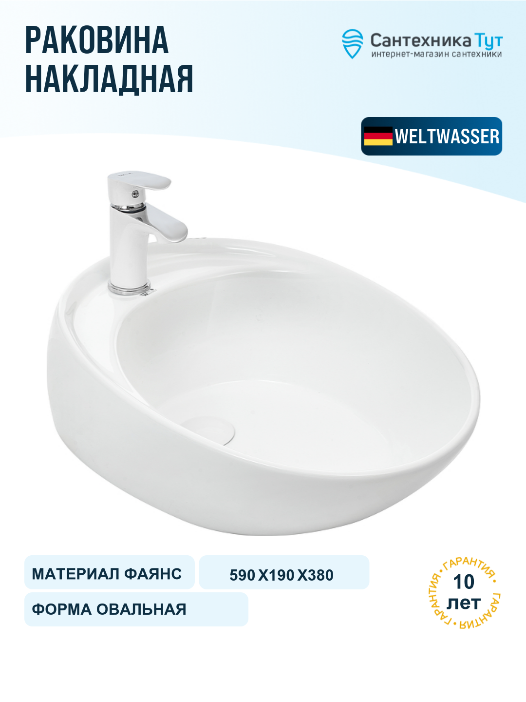 Раковина-чаша WeltWasser Elbach 1037 59 10000004582 Белый глянец фаянс накладная 59