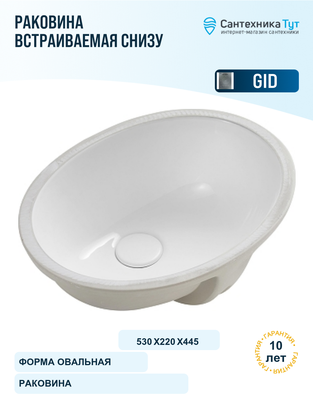Раковина Gid Integrado 53 Yj837 71164 цвет Белый, современный стиль