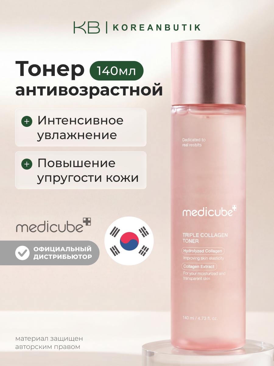 Тонер антивозрастной с коллагеном | Medicube Triple Collagen Toner 140ml