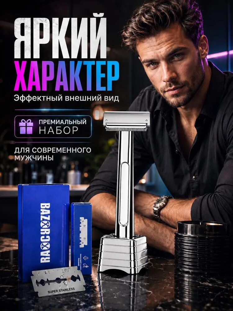 Бритва баракуда/barracuda бритва