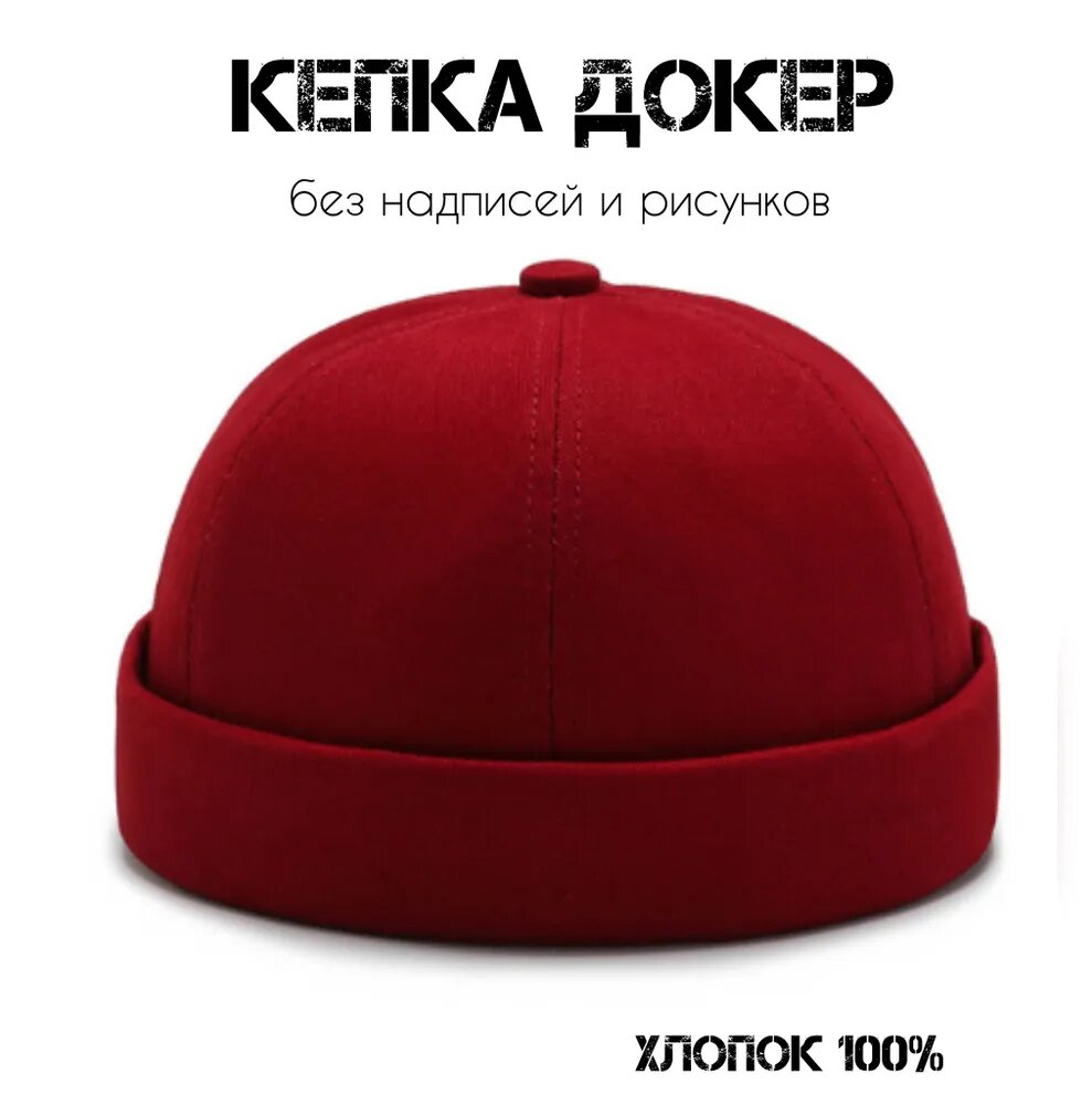 Докер
