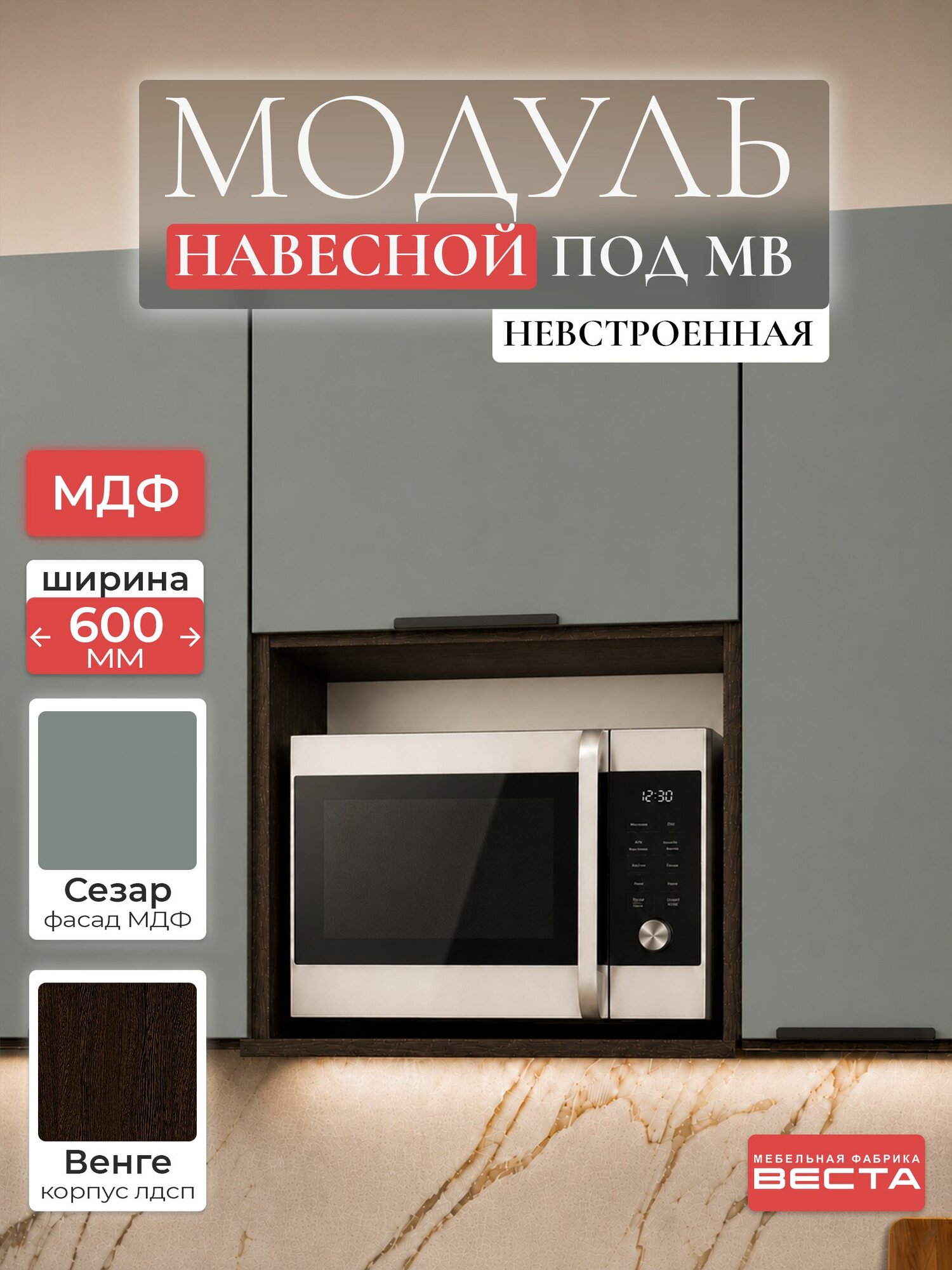 Кухонный модуль шкаф под МВ МДФ 600*720*300