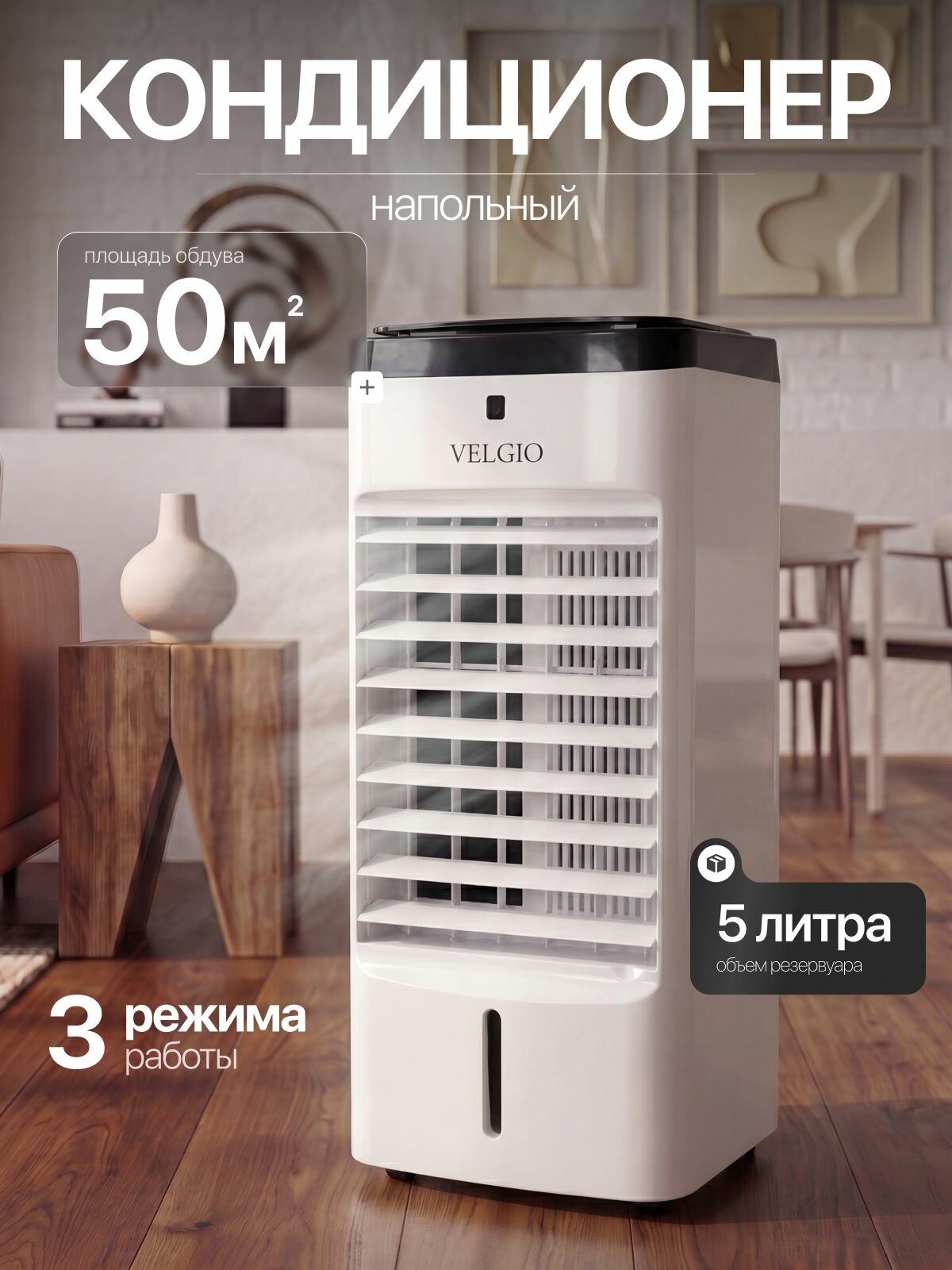 Напольный кондиционер, климатическая система, охладитель, увлажнитель воздуха, вентилятор, 65 Вт