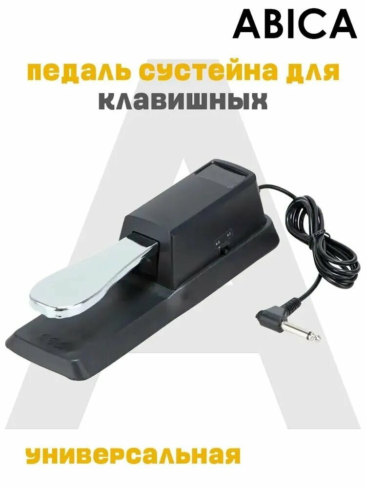 УниверсальнаяПедаль сустейна для цифрового пианино и синтезатора, прочный корпус