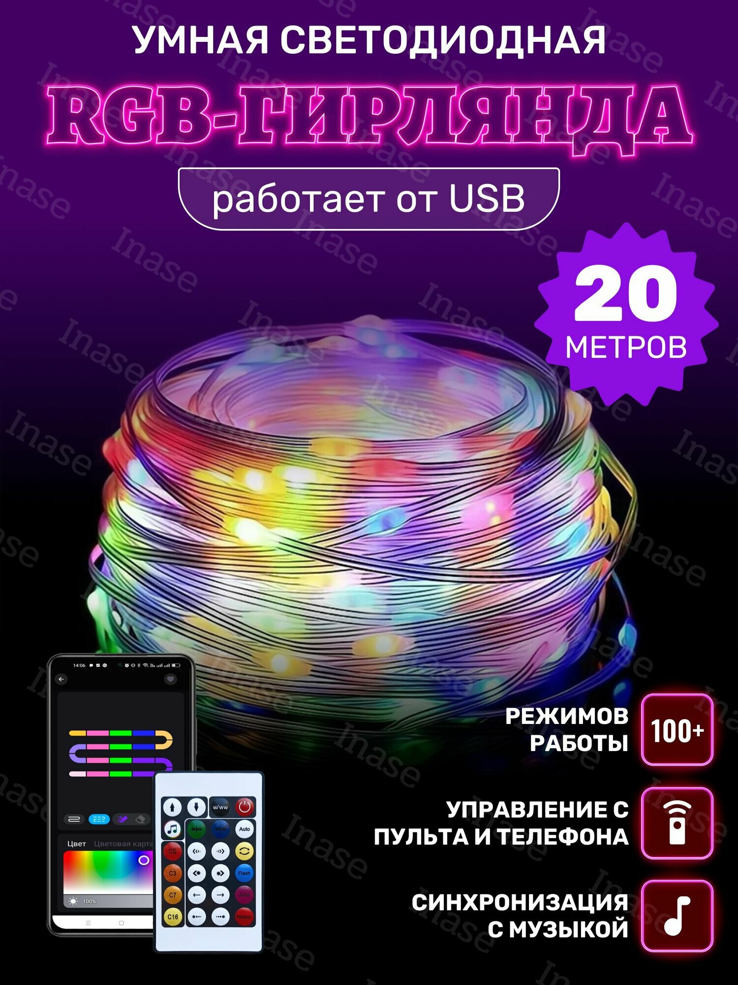 Светодиодная Умная гирлянда 20м, 200 ламп питание от USB и сети 220 В