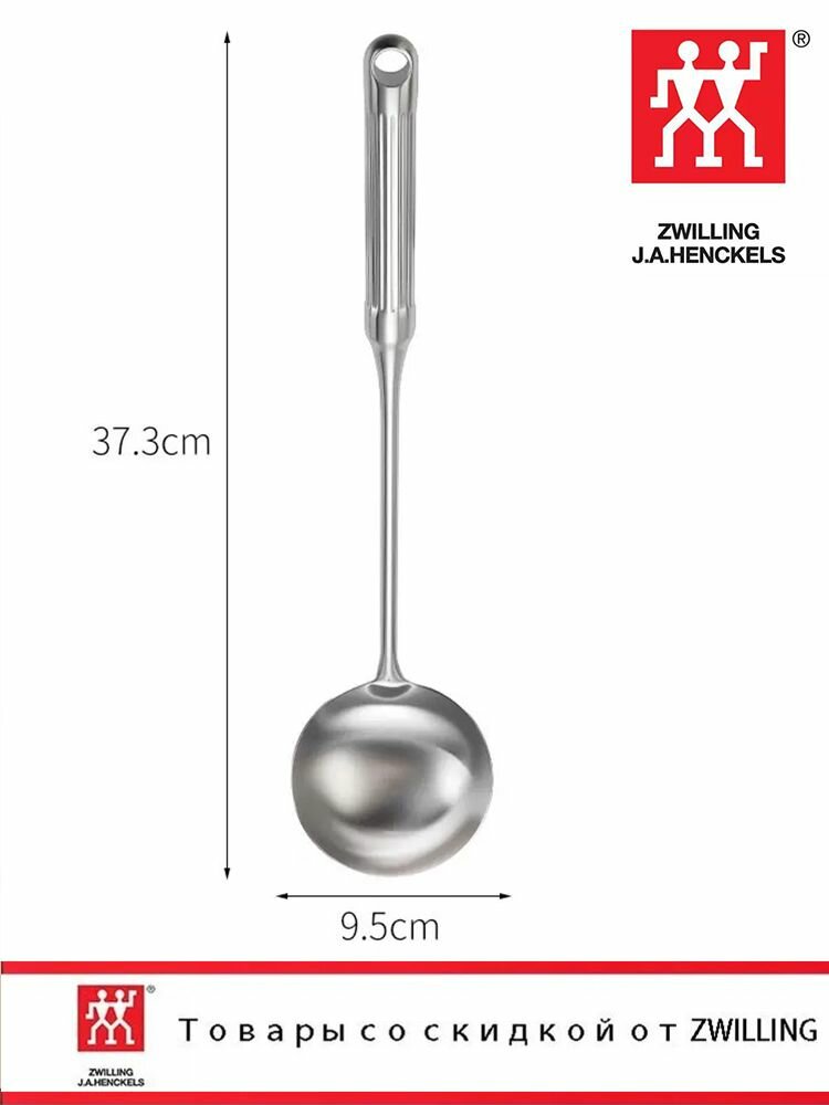 ZWILLING Половник, 37.3 см