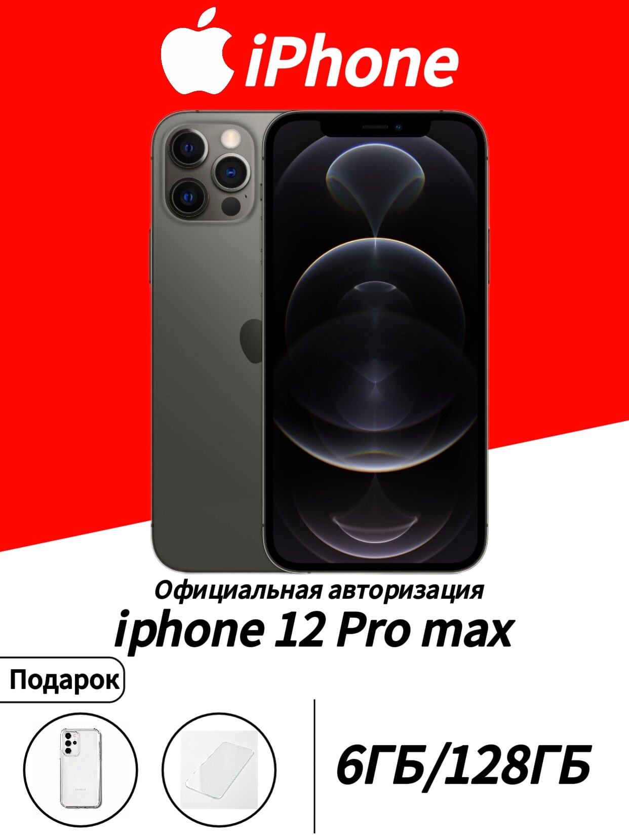 (Скидка) фициально авторизовано Оригинал Смартфон Apple Iphone 12 Pro Max 128ГБ (Graphite) Русский язык