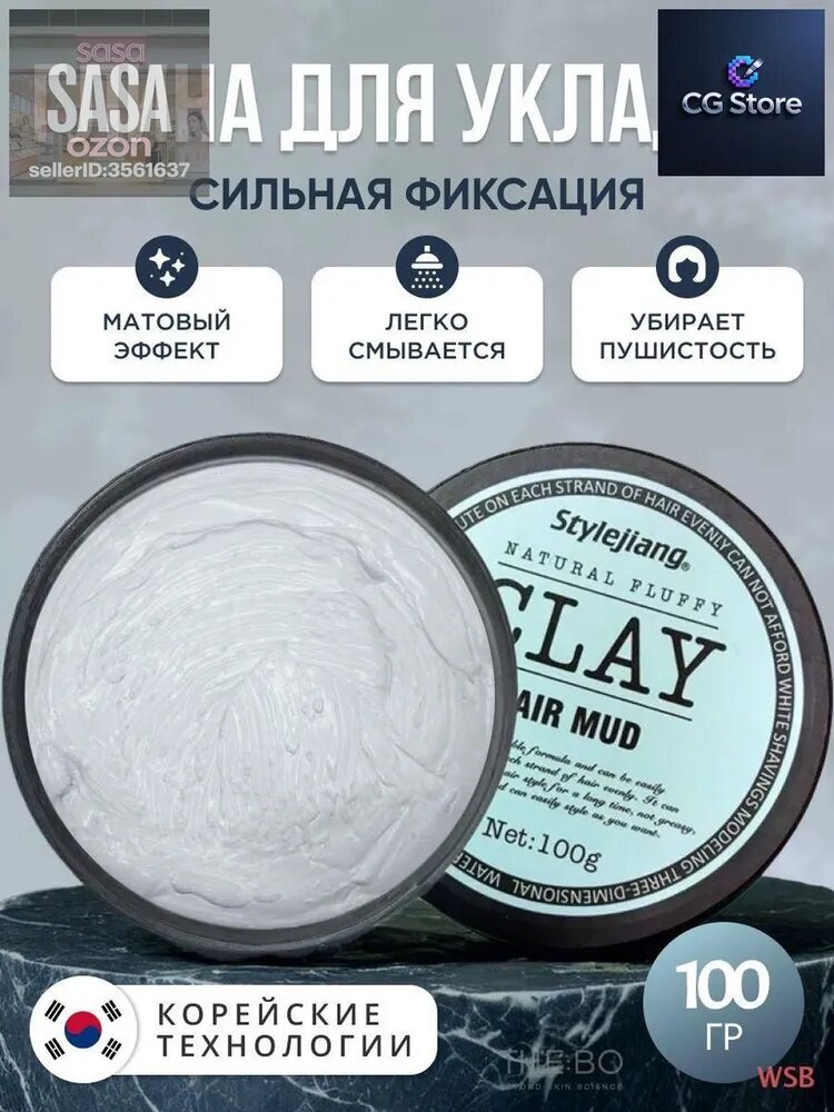 Глина для волос, 100 мл