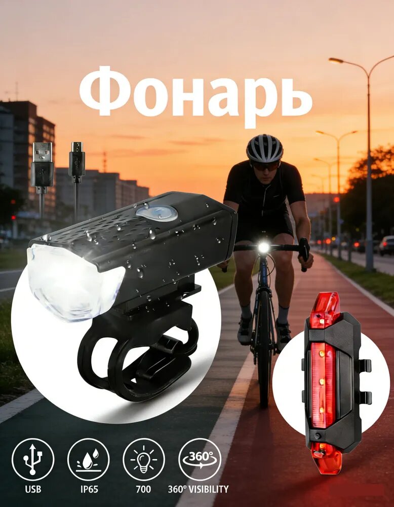 Фара передняя для велосипеда