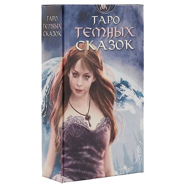 Таро Аввалон, Таро Темных сказок (Руководство и карты) (AV197)