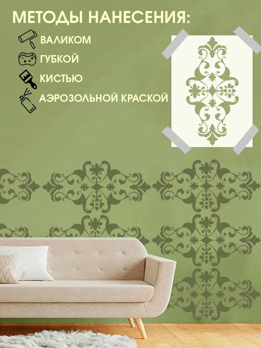 Трафарет настенный — фото 1