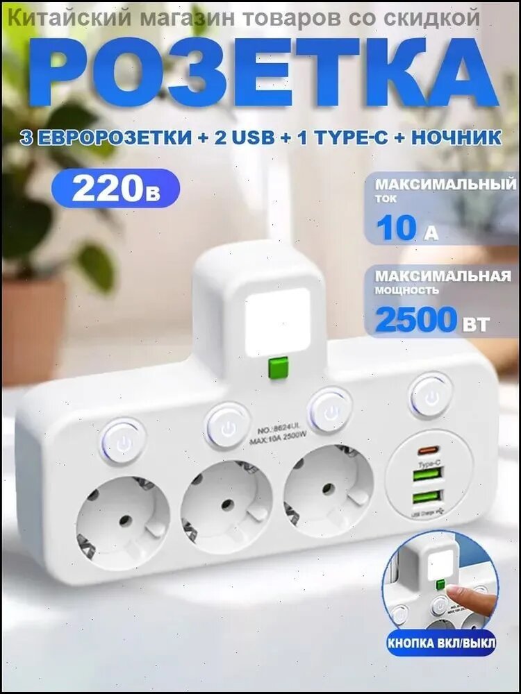 Розетка накладная четырехместная открытой установки электрическая с заземлением, С подсветкой, USB type C