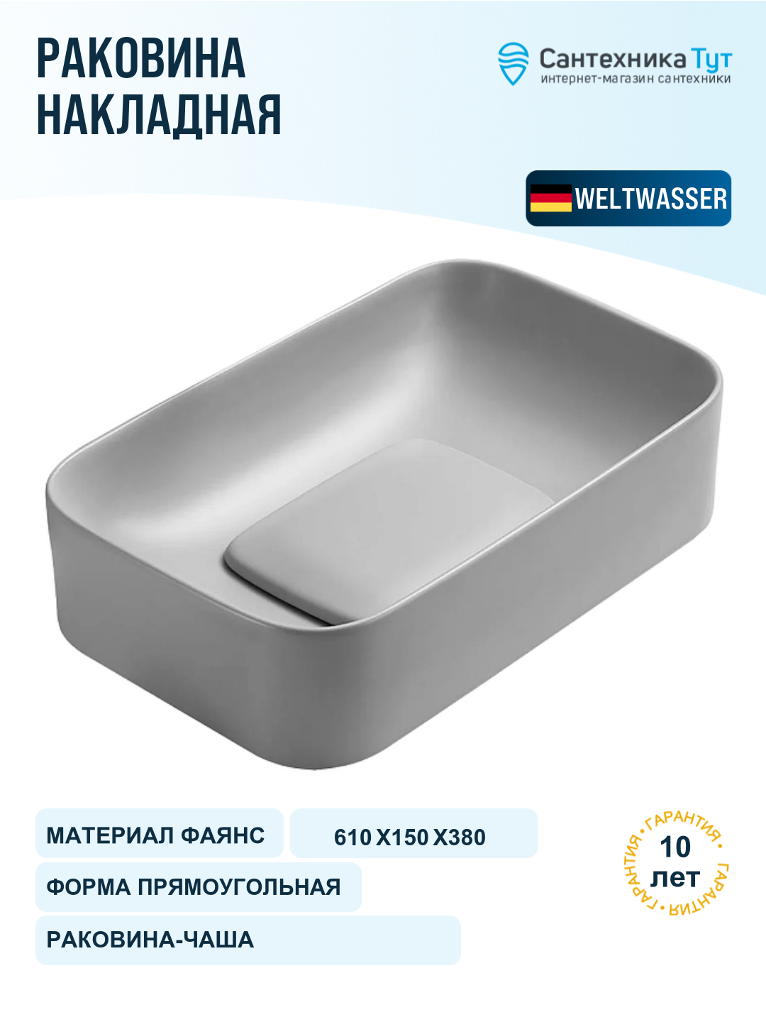Раковина-чаша WeltWasser Elbach 78575-60 MT-GR 60 10000008702 Серая матовая фаянс накладная 61 Германия