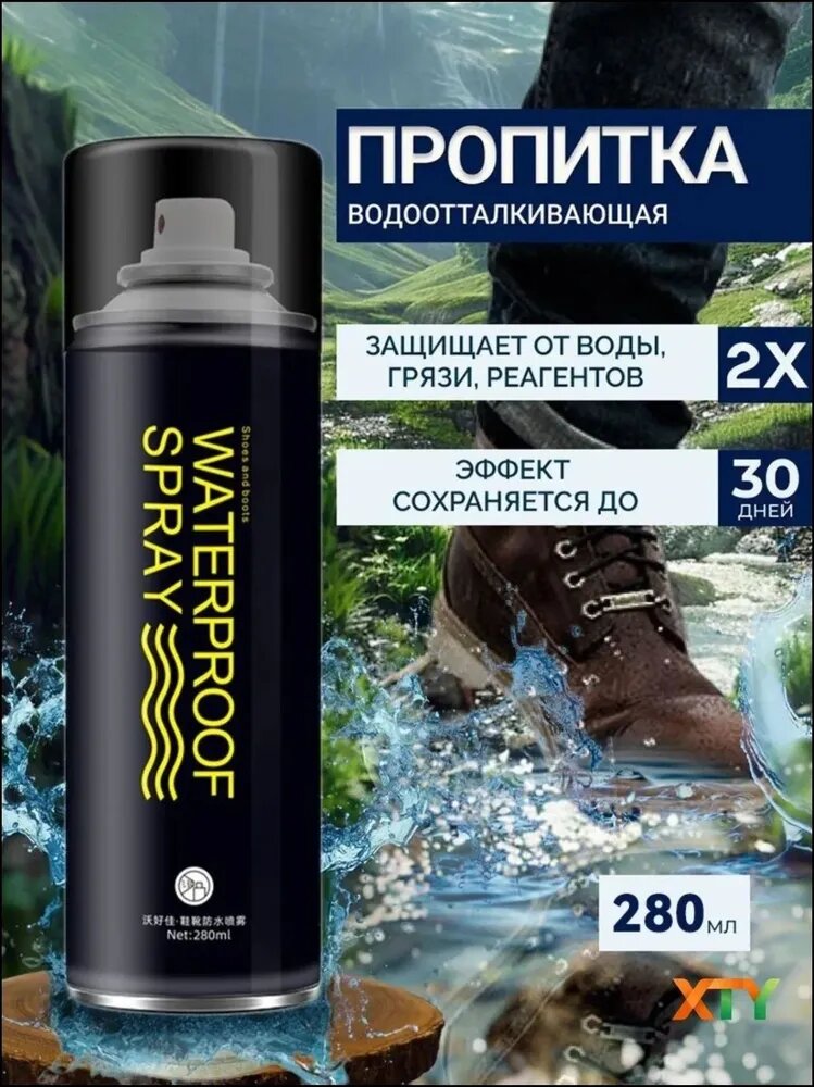 Пропитка водоотталкивающая