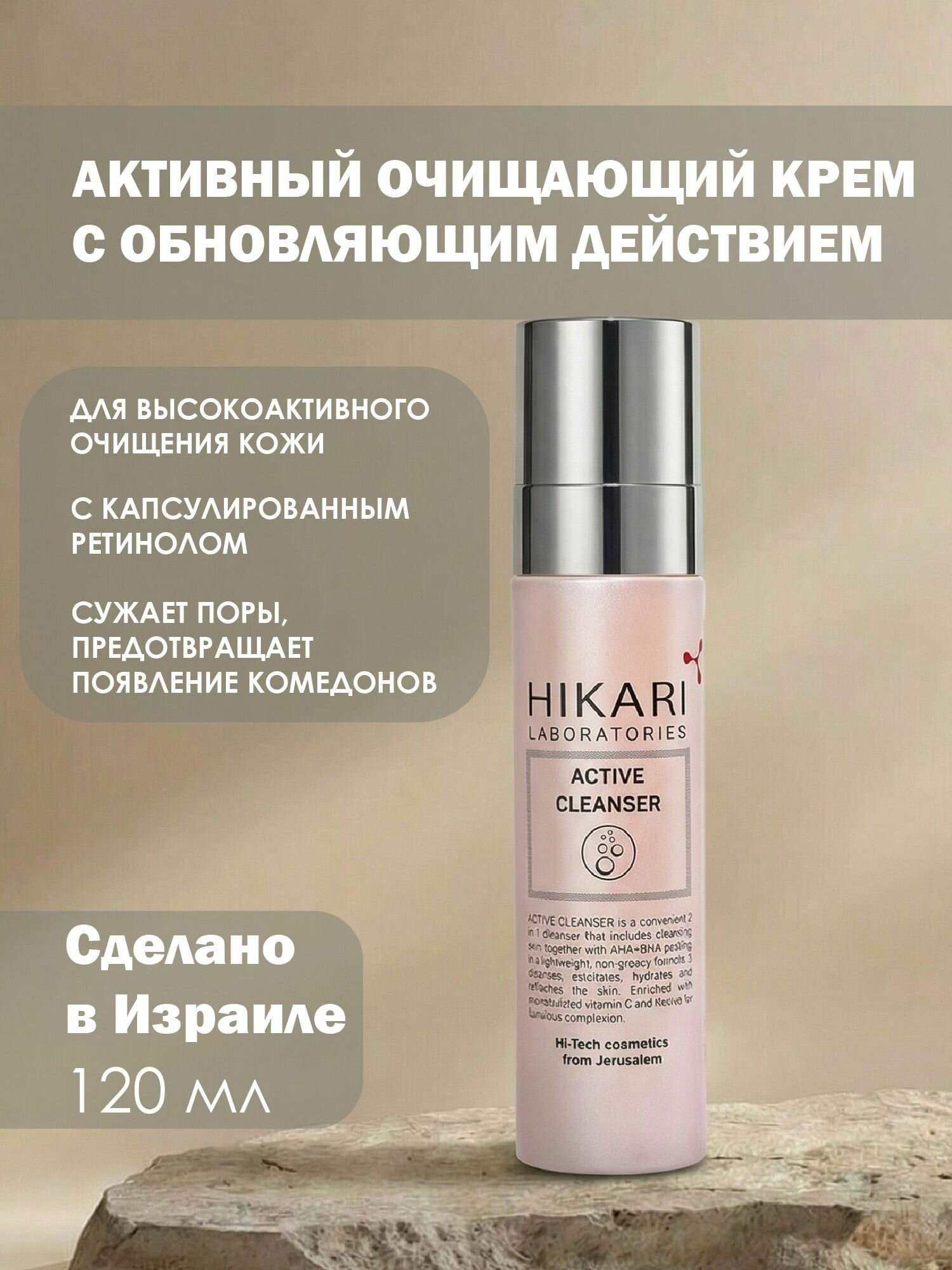 HIKARI Очищающий крем для лица ACTIVE CLEANSER с активным обновляющим действием, 120 мл
