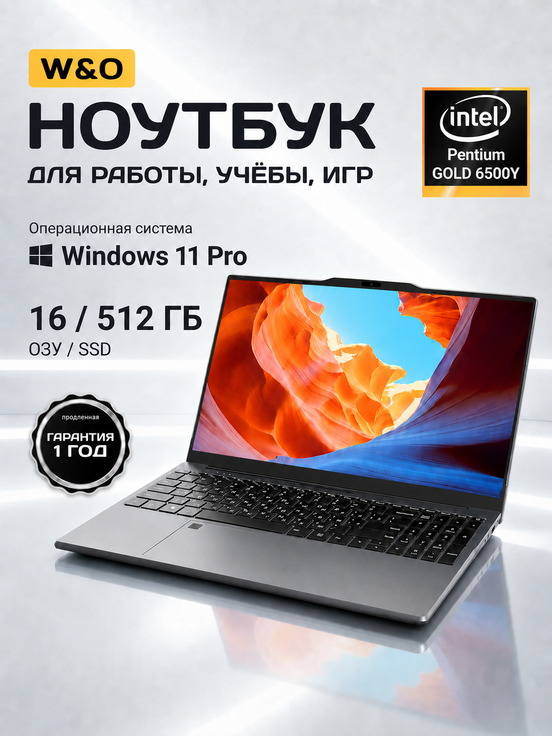 Ноутбук 15.6″ Intel Pentium Gold 6500Y 16/512 ГБ SSD IPS Full HD 1920Х1080, Windows 11, работы, учебы и игр