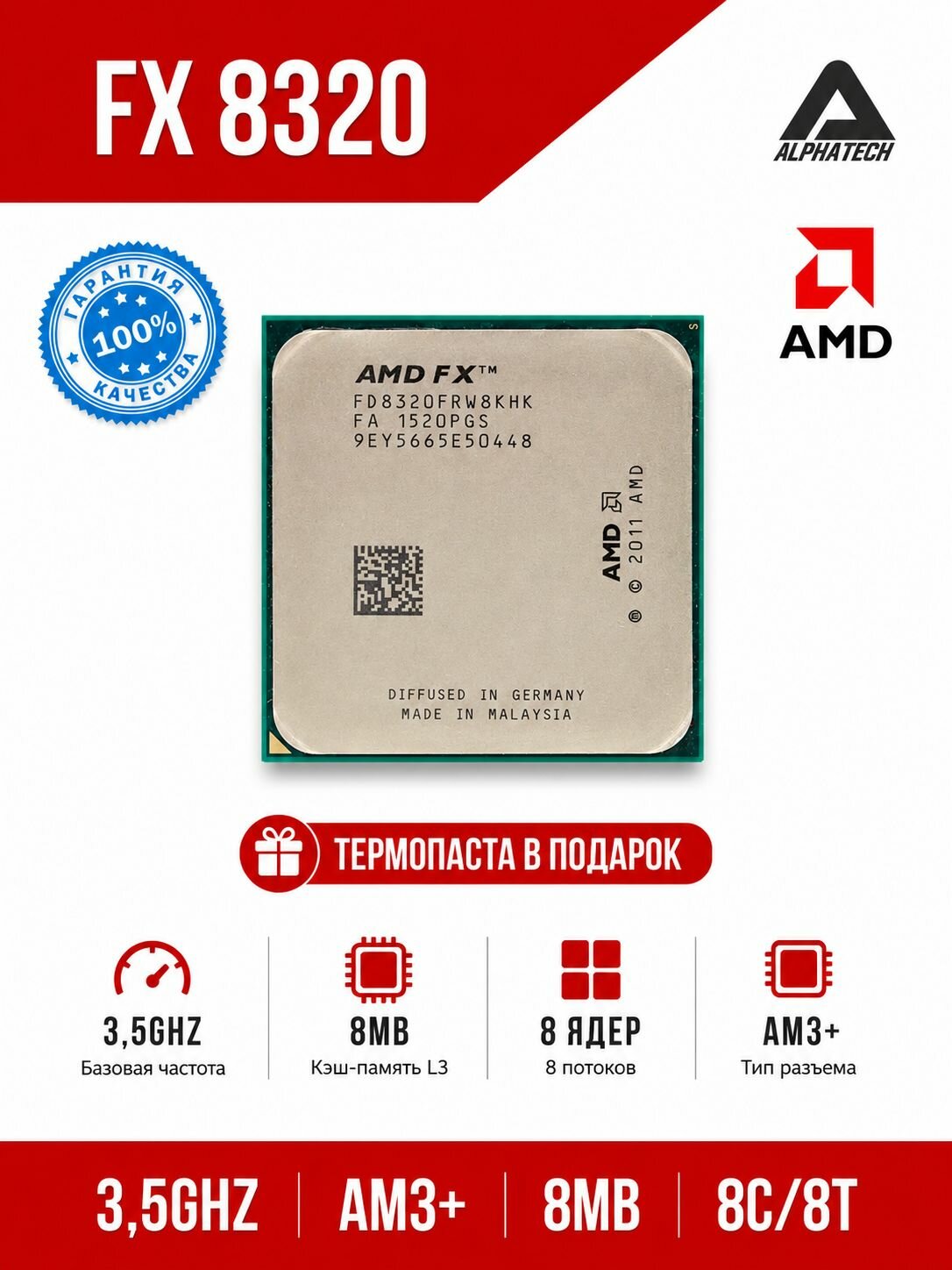 Процессор AMD FX 8320 (3,5 ГГц, AM3+, 8 Мб, 8 ядер)