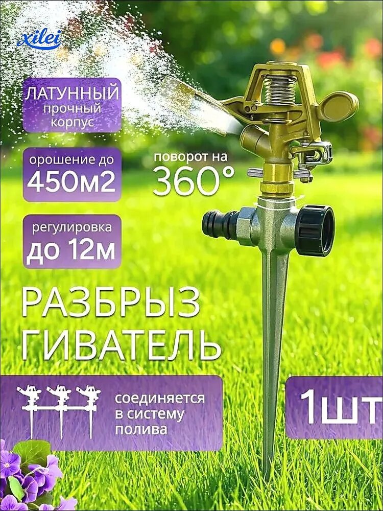 Разбрызгиватель/дождеватель аккумуляторный