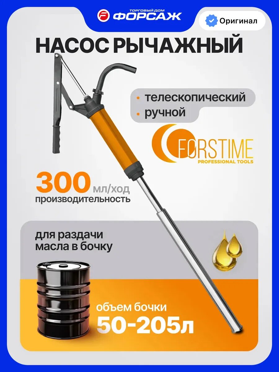 Насос ручной рычажный для перекачки масла 50-205л