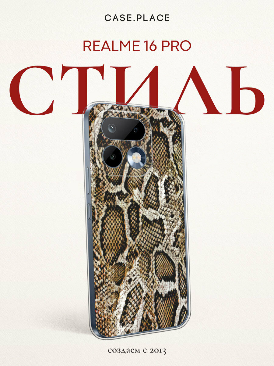 Силиконовый чехол на Realme 16 Pro / Реалми 16 Про с принтом змея