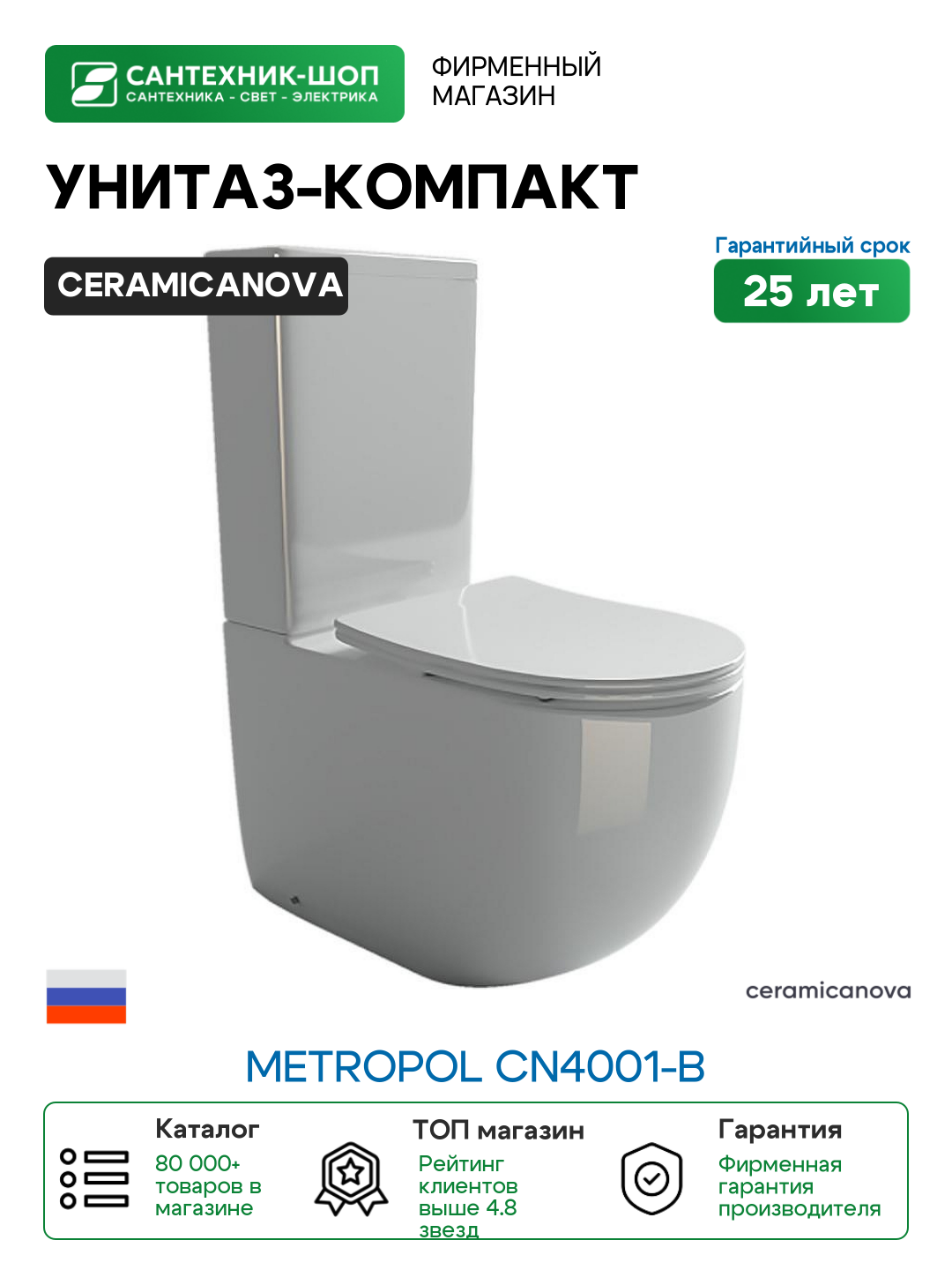 Унитаз компакт Ceramicanova Metropol CN4001-B без бачка и с сиденьем Микролифт фарфор напольный
