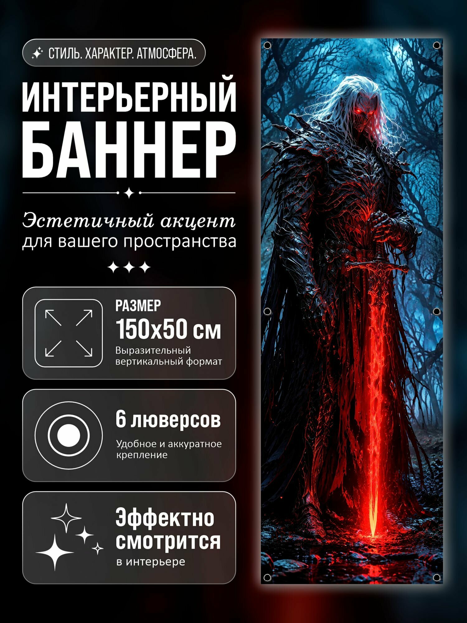 Постер на стену баннер 150х50, Фэнтези, Рыцарь