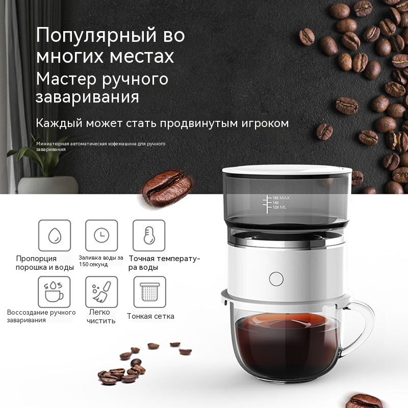Мини-американская кофеварка, ручная капельная кофеварка для путешествий на свежем воздухе и кемпинга